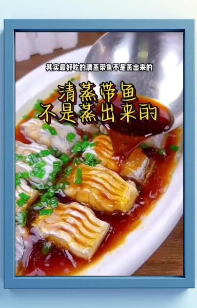 宁波清蒸带鱼怎么做_清蒸带鱼正宗做法-第3张图片-山城妙识 宁波清蒸带鱼怎么做_清蒸带鱼正宗做法-第3张图片-山城妙识