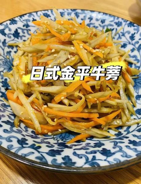 牛蒡怎么炒好吃_牛蒡的家常做法大全-第1张图片-山城妙识 牛蒡怎么炒好吃_牛蒡的家常做法大全-第1张图片-山城妙识