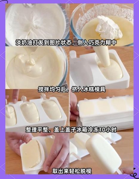 雪糕怎么做_家庭雪糕制作教程-第1张图片-山城妙识