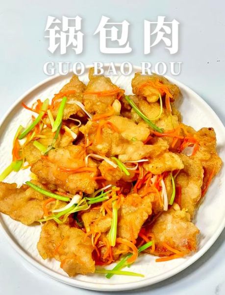 锅包肉怎么做才好吃_正宗锅包肉的做法步骤-第1张图片-山城妙识 锅包肉怎么做才好吃_正宗锅包肉的做法步骤-第1张图片-山城妙识