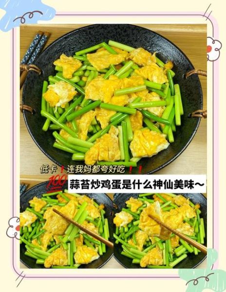 蒜苔炒鸡蛋先炒蒜苔还是鸡蛋_蒜苔炒鸡蛋正确步骤-第3张图片-山城妙识