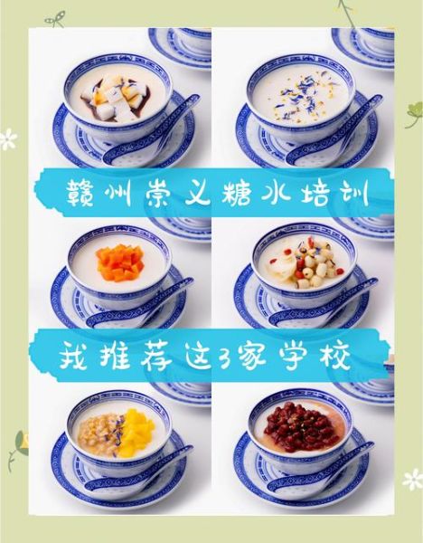 学做糖水在哪里学_学糖水去哪里学比较好-第3张图片-山城妙识