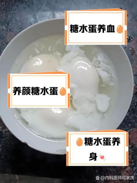 糖水鸡蛋的做法大全_糖水鸡蛋怎么煮不腥-第2张图片-山城妙识 糖水鸡蛋的做法大全_糖水鸡蛋怎么煮不腥-第2张图片-山城妙识