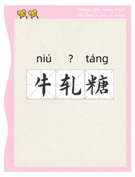 牛轧糖的轧念什么_牛轧糖读音-第1张图片-山城妙识