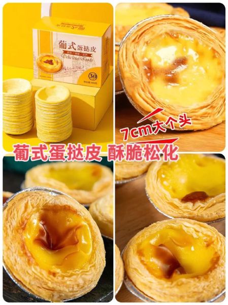 蛋挞皮哪里买_蛋挞皮哪个牌子好-第1张图片-山城妙识