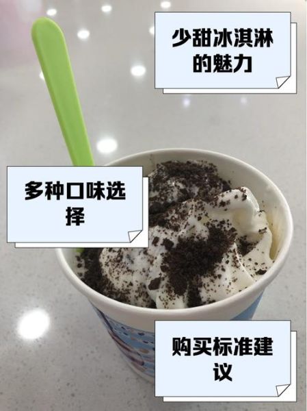 暴风雪冰淇淋17多少钱_暴风雪冰淇淋17口味推荐-第1张图片-山城妙识