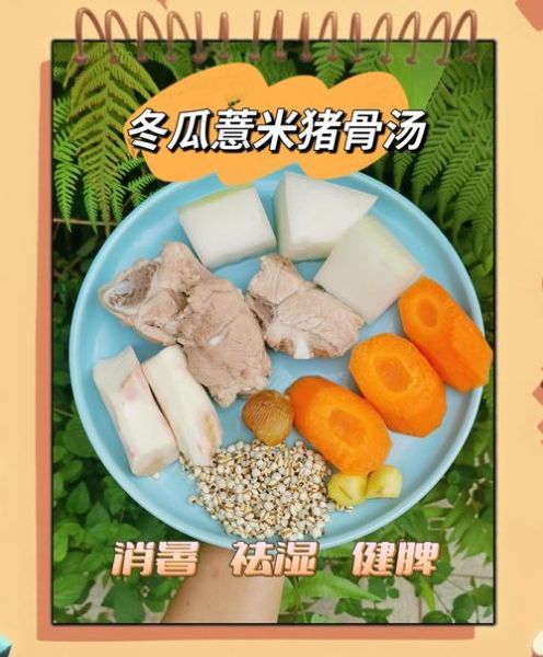 冬瓜山药排骨汤的功效_适合什么人喝-第1张图片-山城妙识