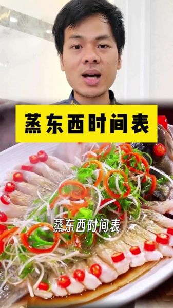 蒸鱼多长时间最好_蒸鱼最佳时间是多少分钟-第1张图片-山城妙识