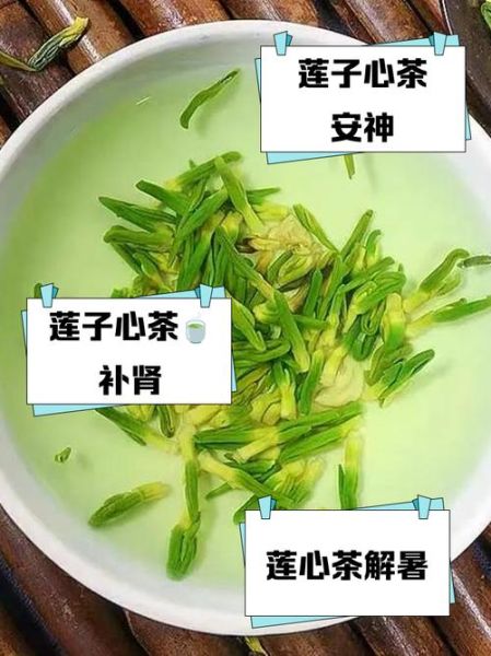 莲子心茶可以泡几次_莲子心茶冲泡次数-第1张图片-山城妙识