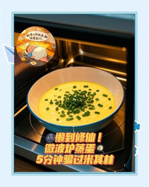 微波炉蒸鸡蛋需要几分钟_微波炉蒸鸡蛋几分钟能熟-第1张图片-山城妙识