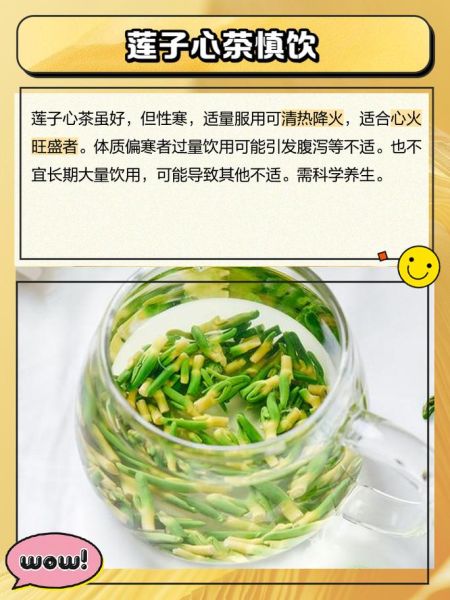 莲子心茶可以泡几次_莲子心茶冲泡次数-第2张图片-山城妙识