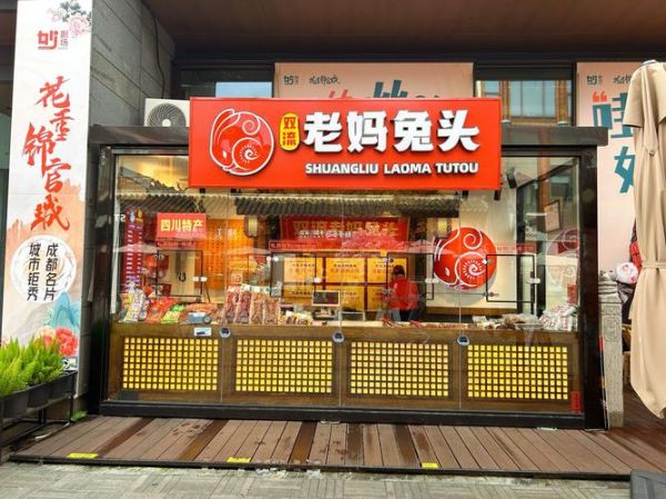 成都哪家兔头最正宗_成都兔头哪里好吃-第2张图片-山城妙识