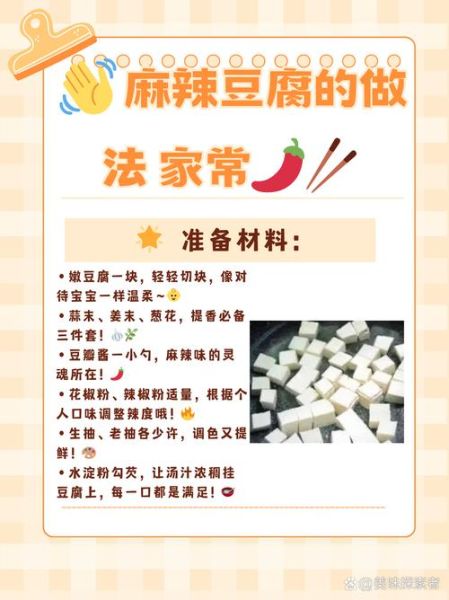 家常麻辣豆腐怎么做_麻辣豆腐简单做法-第2张图片-山城妙识
