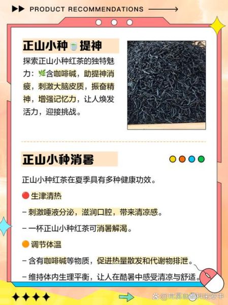 长期喝正山小种的危害_正山小种喝多了会怎样-第3张图片-山城妙识