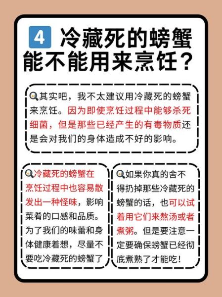 螃蟹放冰箱死了能吃吗_死螃蟹多久不能吃-第2张图片-山城妙识