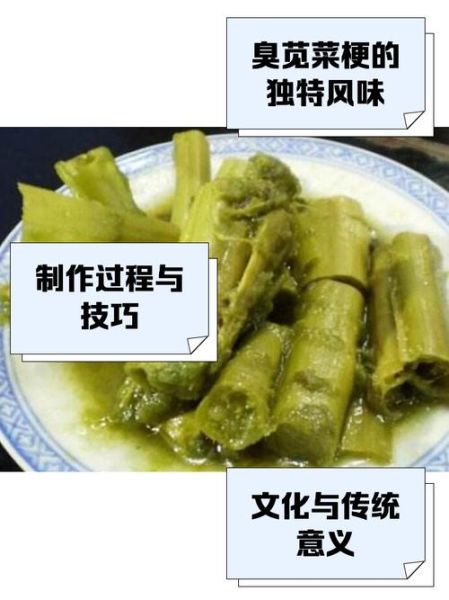 苋菜梗臭卤水怎么做_苋菜梗臭卤水做法视频-第1张图片-山城妙识