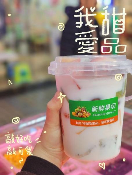 水果捞多少钱一份_水果捞价格表怎么看-第3张图片-山城妙识