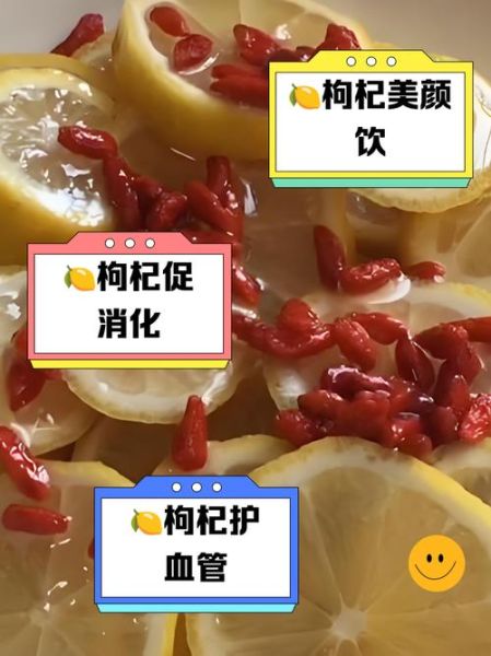 柠檬加枸杞泡水能减肥吗_怎么喝才有效-第3张图片-山城妙识