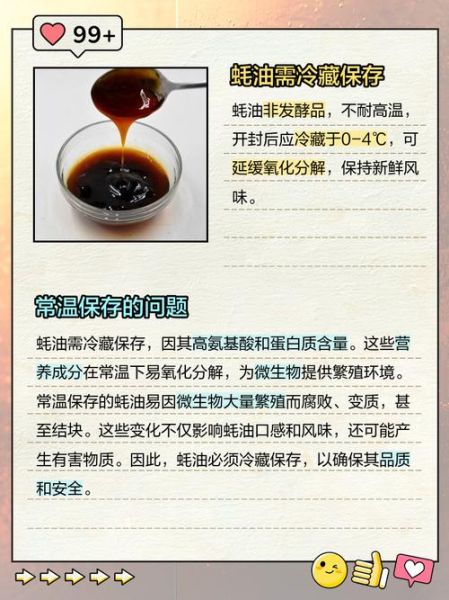 蚝油怎么吃最好_蚝油怎么保存-第1张图片-山城妙识 蚝油怎么吃最好_蚝油怎么保存-第1张图片-山城妙识