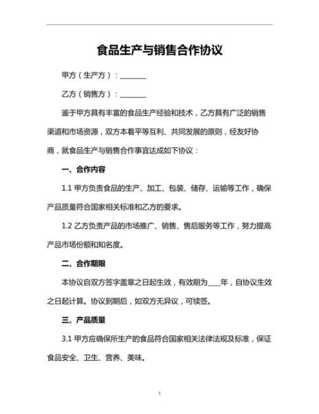 食品代理商和厂家怎么合作_食品代理商合作流程-第1张图片-山城妙识 食品代理商和厂家怎么合作_食品代理商合作流程-第1张图片-山城妙识