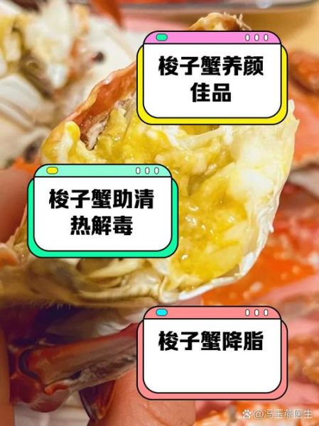 女人吃螃蟹的功效与作用_女人吃螃蟹的禁忌有哪些-第2张图片-山城妙识