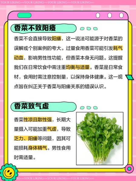 香菜壮阳吗_香菜对男性性功能的影响-第3张图片-山城妙识 香菜壮阳吗_香菜对男性性功能的影响-第3张图片-山城妙识