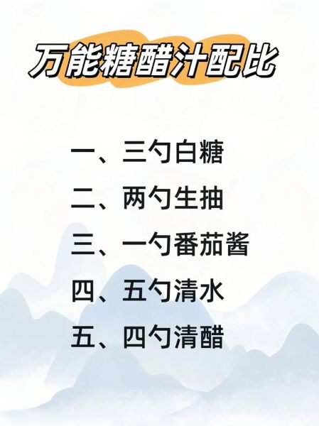 糖醋白菜糖醋汁比例是多少_怎么调才好吃-第1张图片-山城妙识 糖醋白菜糖醋汁比例是多少_怎么调才好吃-第1张图片-山城妙识