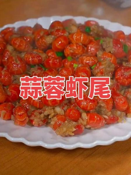 蒜香味小龙虾虾尾怎么做_蒜香虾尾需要焯水吗-第3张图片-山城妙识