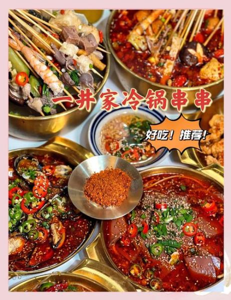 成都冷锅串串怎么做_正宗冷锅串串配方-第1张图片-山城妙识 成都冷锅串串怎么做_正宗冷锅串串配方-第1张图片-山城妙识