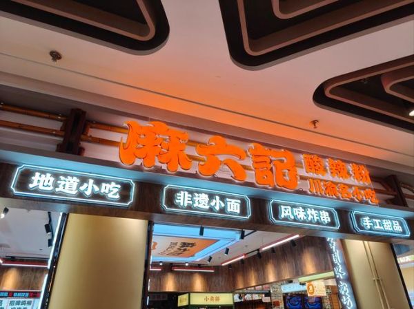 麻辣粉加盟店多少钱_麻辣粉加盟店哪家好-第3张图片-山城妙识
