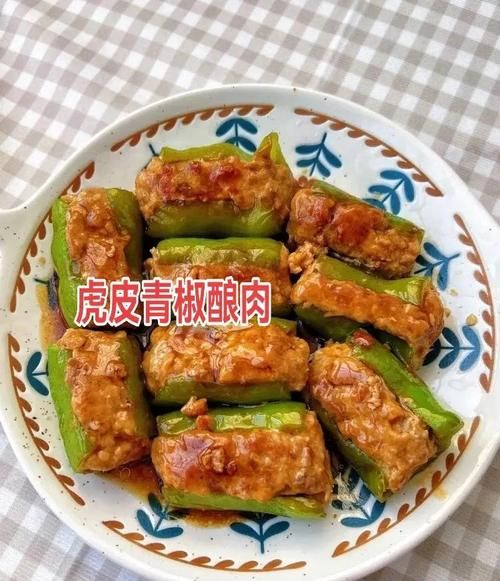 虎皮青椒酿肉家常做法_青椒怎么酿肉不碎-第2张图片-山城妙识