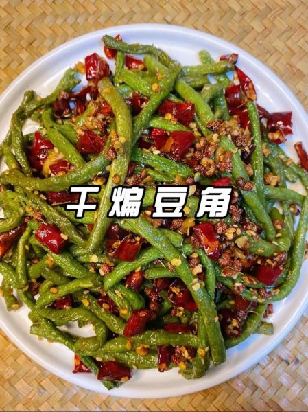 干煸豆角怎么做好吃又简单_干煸豆角不糊的窍门-第2张图片-山城妙识