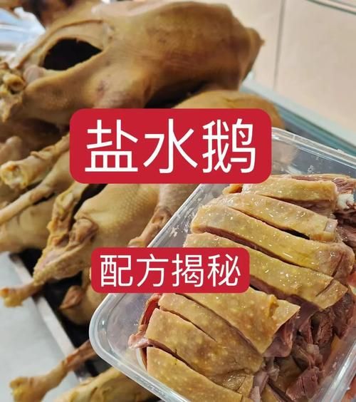盐水鹅怎么做才正宗_正宗盐水鹅做法视频-第1张图片-山城妙识