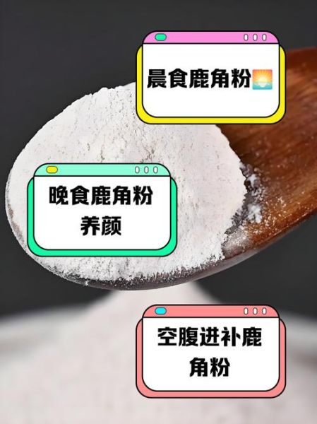 羚羊角粉什么时候吃最好_羚羊角粉空腹还是饭后-第3张图片-山城妙识 羚羊角粉什么时候吃最好_羚羊角粉空腹还是饭后-第3张图片-山城妙识