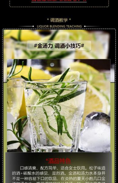 金汤力多少度_金汤力酒精度数是多少-第3张图片-山城妙识 金汤力多少度_金汤力酒精度数是多少-第3张图片-山城妙识