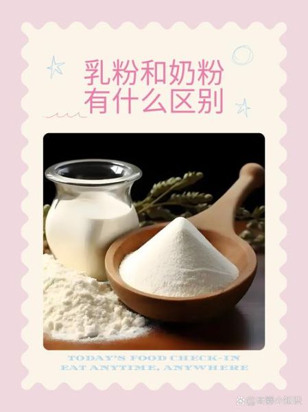 乳粉好还是奶粉好_乳粉和奶粉的区别-第3张图片-山城妙识 乳粉好还是奶粉好_乳粉和奶粉的区别-第3张图片-山城妙识