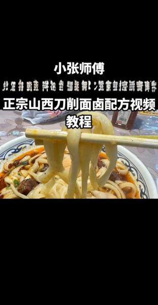 山西刀削面香料配方_正宗做法怎么做-第3张图片-山城妙识 山西刀削面香料配方_正宗做法怎么做-第3张图片-山城妙识