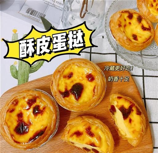 蛋挞怎么做_蛋挞皮怎么做才酥脆-第2张图片-山城妙识 蛋挞怎么做_蛋挞皮怎么做才酥脆-第2张图片-山城妙识
