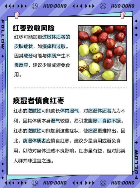 一天吃30个干红枣会中毒吗_红枣过量危害-第1张图片-山城妙识