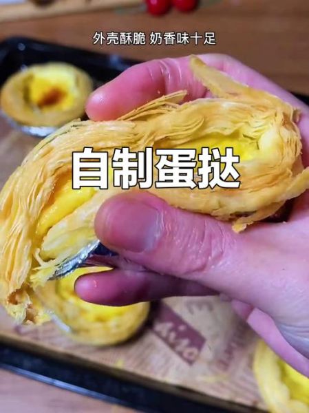 蛋挞怎么做_蛋挞皮怎么做才酥脆-第3张图片-山城妙识 蛋挞怎么做_蛋挞皮怎么做才酥脆-第3张图片-山城妙识