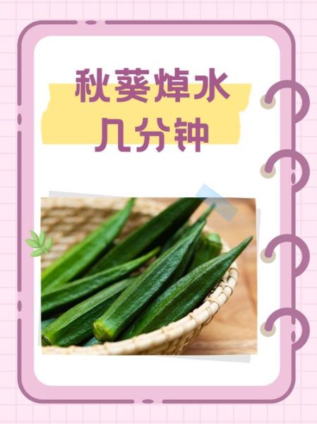 白灼秋葵焯水几分钟_秋葵焯水多久才脆绿-第1张图片-山城妙识