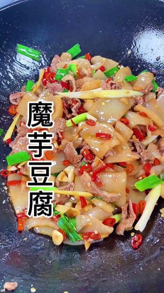 魔芋豆腐是什么东西_怎么做才好吃-第3张图片-山城妙识