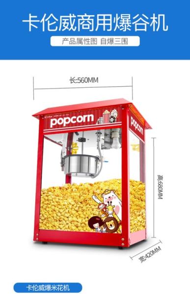 爆米花机哪个牌子好_家用爆米花机怎么选-第3张图片-山城妙识 爆米花机哪个牌子好_家用爆米花机怎么选-第3张图片-山城妙识