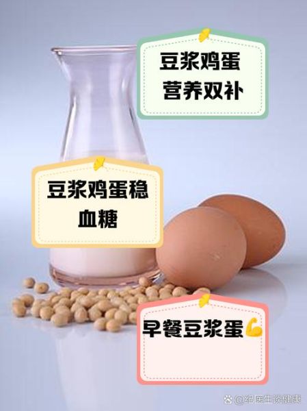 豆浆和鸡蛋能一起吃吗_早餐空腹真相-第1张图片-山城妙识 豆浆和鸡蛋能一起吃吗_早餐空腹真相-第1张图片-山城妙识