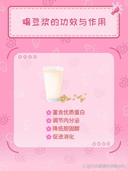 早上喝豆浆的好处_长期喝豆浆有什么变化-第1张图片-山城妙识 早上喝豆浆的好处_长期喝豆浆有什么变化-第1张图片-山城妙识