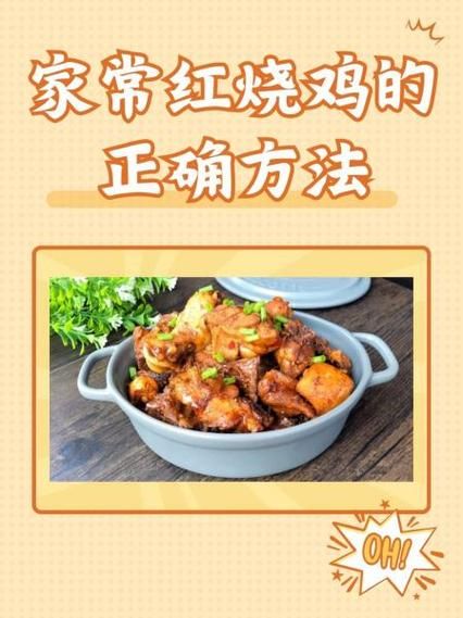 红烧鸡怎么做才好吃_红烧鸡配料比例是多少-第2张图片-山城妙识 红烧鸡怎么做才好吃_红烧鸡配料比例是多少-第2张图片-山城妙识