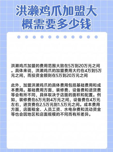 鸡爪加盟店多少钱_鸡爪加盟哪个品牌好-第2张图片-山城妙识
