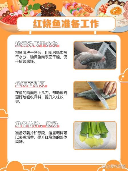 红烧鱼怎么做法_红烧鱼的家常做法步骤-第2张图片-山城妙识