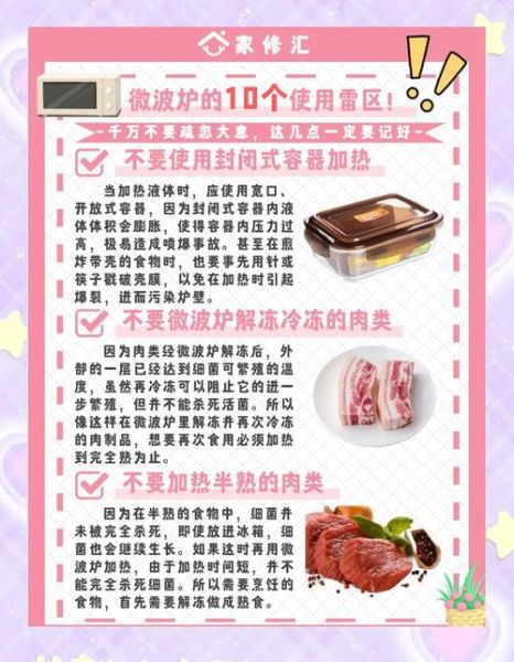 微波炉使用禁忌有哪些_微波炉不能加热什么-第3张图片-山城妙识