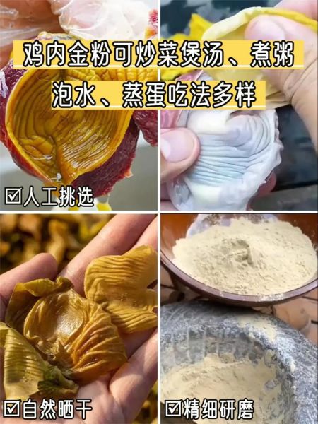 鸡内金最简单的吃法_鸡内金怎么吃最方便-第2张图片-山城妙识 鸡内金最简单的吃法_鸡内金怎么吃最方便-第2张图片-山城妙识